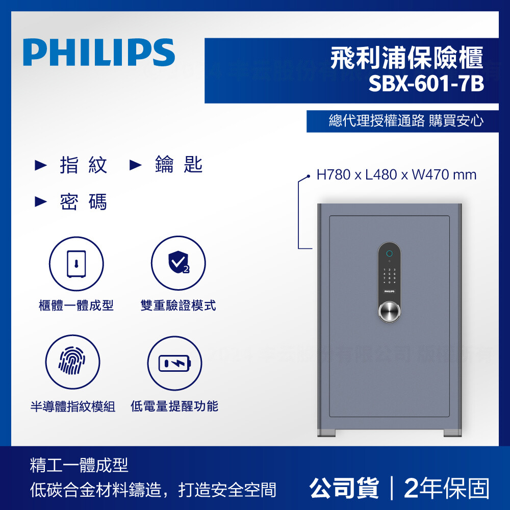 【飛利浦PHILIPS】Smart Safes保險櫃-SBX601-7B - 飛利浦智能鎖館